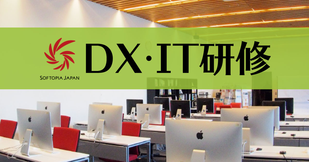 ソフトピアジャパン DX・IT研修 » 製造現場におけるIoT活用～PLCデータ収集～